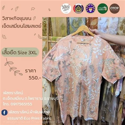 Plustarluck Ecoprint T Shirt Collection แบรนด์พัสตราลัคน์ โดยราชบุรี Ok