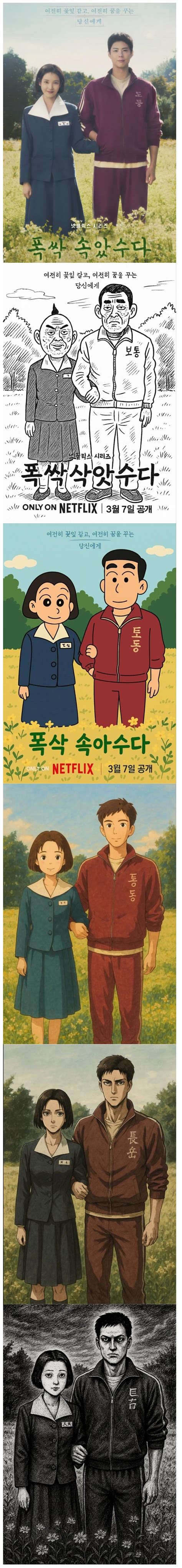 폭삭 속았수다 만화 포스터짱공유닷컴 엽기유머