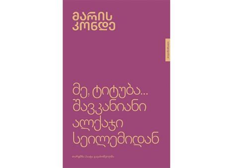 5 წიგნი რომელიც უნდა შეიძინოთ ნოემბრის წიგნის დღეებზე Netgazeti • თბილისის წიგნის დღეები