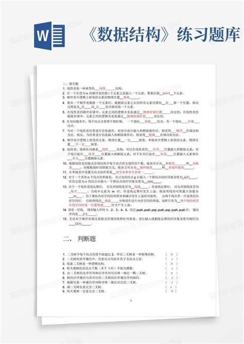 《数据结构》练习题库word模板下载编号qbzkejgo熊猫办公
