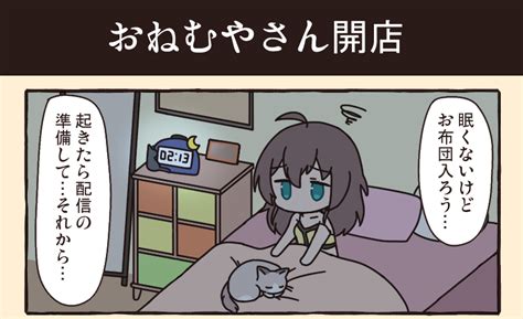 夏色まつり🏮新曲リリースしました On Twitter メンバー限定4コマ漫画 「おねむやさん開店」 作者：うるは様 Pkpk44 2