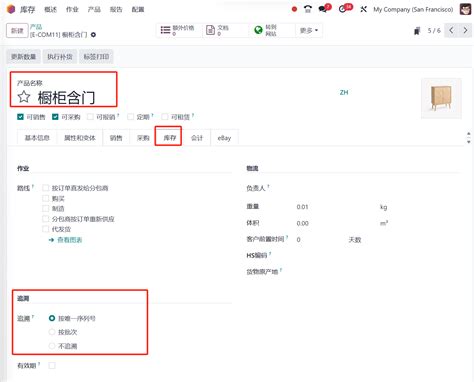如何在odoo 17库存中通过批次号和序列号追踪产品 批次 批号 跟踪生产单 csdn博客