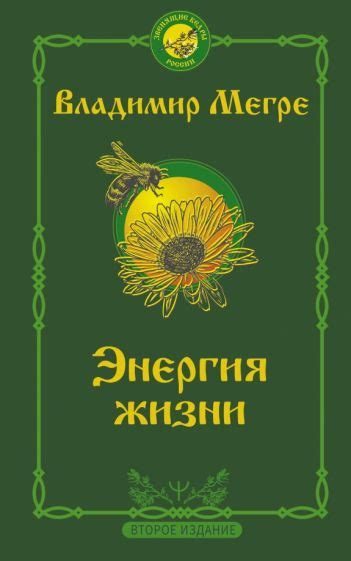 Книга: "Звенящие кедры России. Второе издание" - Владимир Мегре. Купить ...