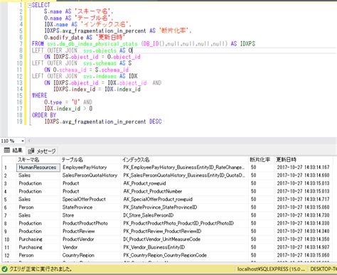 【sql Server】インデックスの断片化率を確認する 現場で使える！ Sql Server実践ガイド