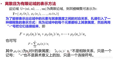 模糊计算模糊关系 连续论域 Csdn博客