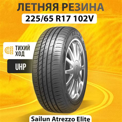 Шины для легковых автомобилей Sailun 225/65 17 Лето Нешипованные ...