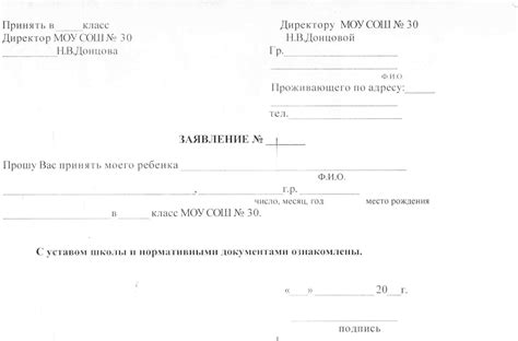 Образец заявления в школу об отсутствии