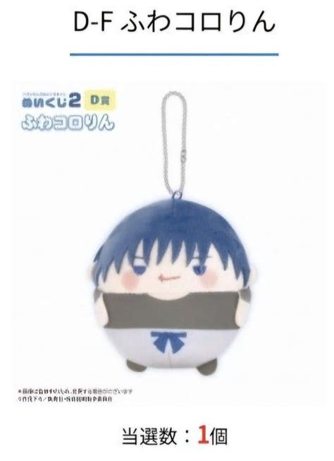 Toji Jjk Fuwakororin Plush Keychain Hobbies And Toys Memorabilia