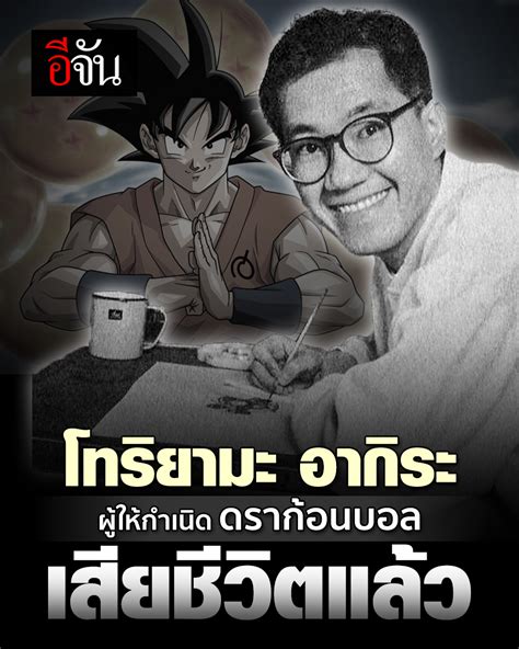 อีจัน แฟนการ์ตูนสุดเศร้า โทริยามะ อากิระ