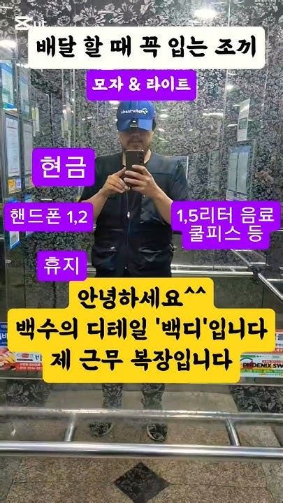 쿠팡이츠 배민1 자동차 배달할 때 복장 쿠팡이츠 쿠팡이츠배달 자동차 배달 배달업 부업 조끼 라이트 차팡 Youtube