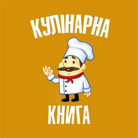 Кулінарна книга Home