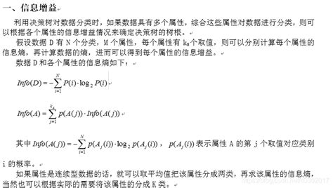 多维数据的信息增益及python实现连续数据 信息增益 Python Csdn博客