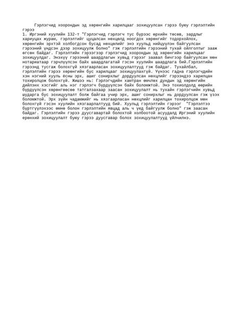 Иргэний эрх зүйн хэрэг хянан шийдвэрлэх ажиллагааны гэр бүлийн ойлголт Pdf