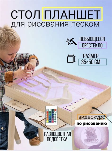Песочница ИНТЕРЕС Планшет для рисования песком с цветной подсветкой ...