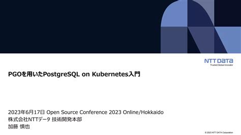 Pgoを用いたpostgresql On Kubernetes入門（open Source Conference 2023 Onlinehokkaido 発表資料） Ppt
