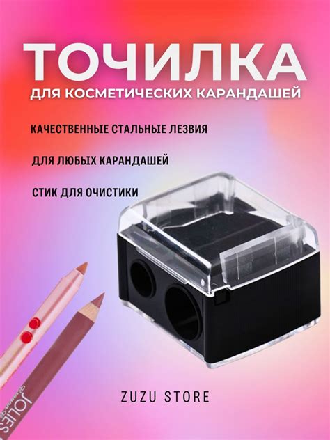Точилка для косметических карандашей Двойная точилка косметическая с крышкой купить с