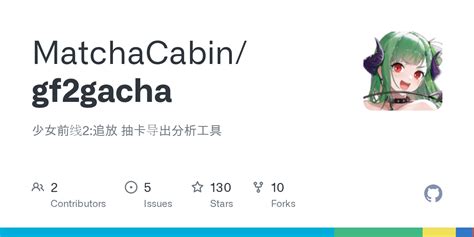 Github Matchacabingf2gacha 少女前线2追放 抽卡导出分析工具
