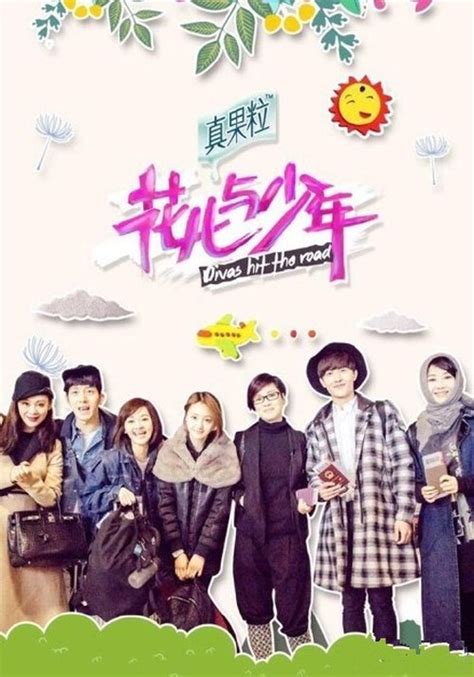 花儿与少年 第 2 季 2015 — The Movie Database Tmdb