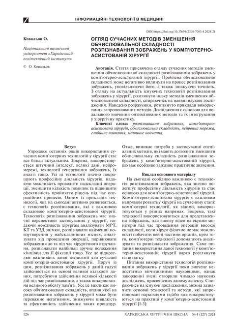 pdf review of modern methods of reducing the computational complexity
