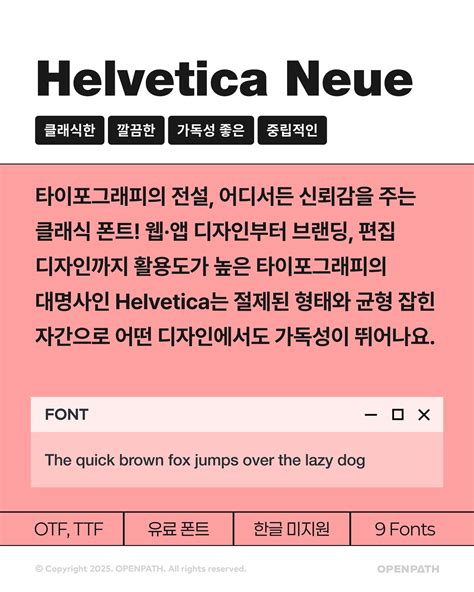 오픈패스 Uxui 디자이너라면 꼭 알아야 할 필수 영문 폰트 8가지 디자인할 때 폰트 선택이 어려운가요 🤔 가독성은 물론 세련된 느낌까지 더하고 싶다면 주목하세요