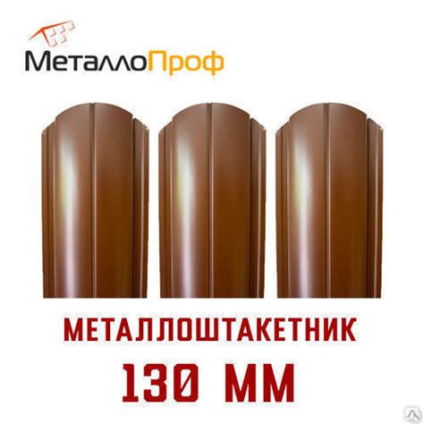 Евроштакетник Премиум (ширина 130 мм) Коричневый 1,8 метра, цена в ...