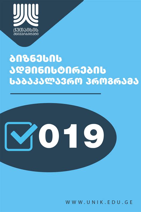 📚💼 Unik • ქუთაისის უნივერსიტეტი • Kutaisi University