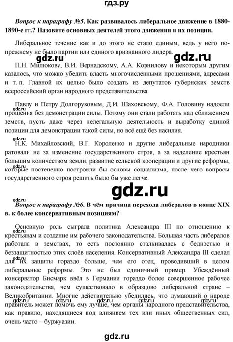 ГДЗ часть 2. страница 24 история 9 класс История России Арсентьев, Данилов