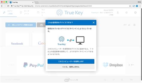ascii jp：macでもtrue keyは利用可能！ id・パスワードをスマートに管理しよう