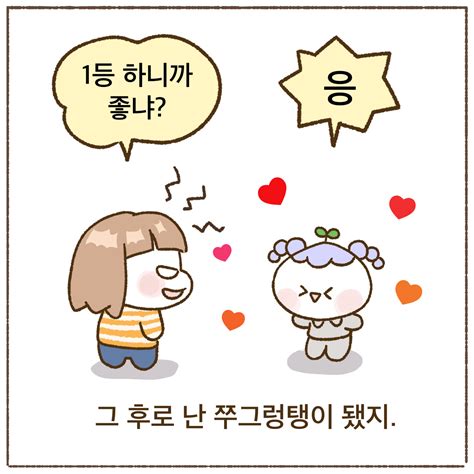 엄마 나 1등 먹었어