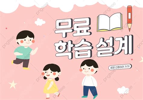 초등학교 교육 광고 핑크 포스터 사람 일러스트 어린이 책 캐릭터 학교 템플릿 Psd 다운로드 디자인 자료 다운로드
