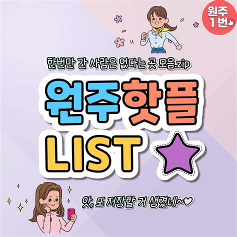 디아이짐 원주 1번 핫플 리스트 한번도 안가본 사람은 있어도 한번만 가본 사람은 없다는