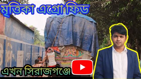 এখন সিরাজগঞ্জ এনায়েতপুর থেকেই সংগ্রহ করতে পারবেন জনপ্রিয় মৃত্তিকা
