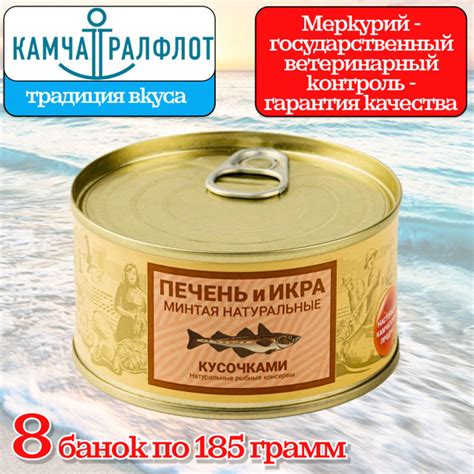 Печень и икра минтая натуральные кусочками 8 банок по 185 грамм ...