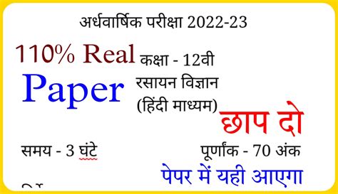 Class th Chemistry real paper half yearly exam MP Board full solution ककष व