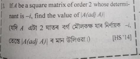 13 If A Be A Square Matrix Of Order 2 Whose Determinant Is −i Find The