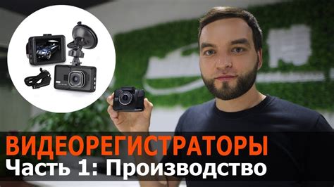 Видеорегистраторы | Производство в Китае | Автомобильная продукция с ...