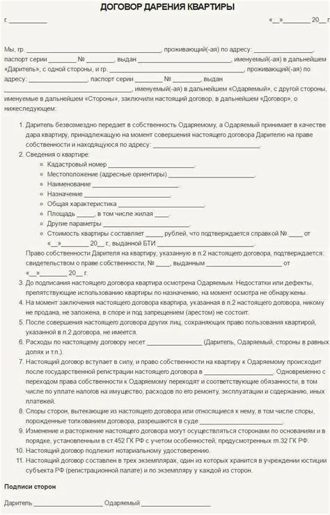 Договор дарения бланк 2023 Telegraph