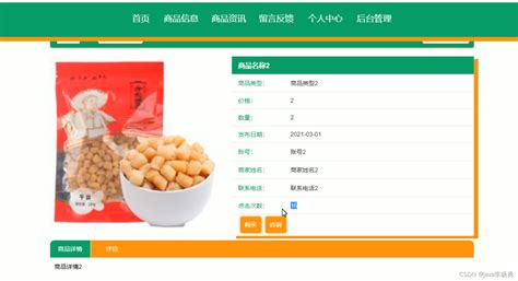 基于javavue前后端分离购物网站设计实现源码lw部署文档讲解等java搭建前后端分离网站 Csdn博客