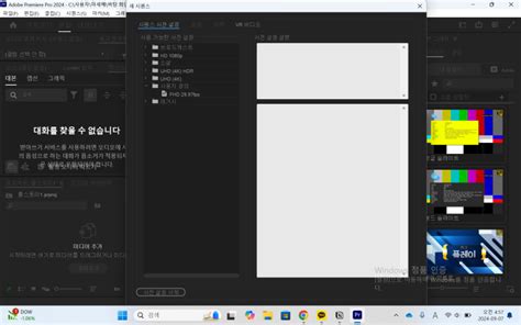 프리미어 프로 새 시퀀스 창 지식in