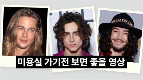나에게 어울리는 헤어스타일 찾기 Youtube