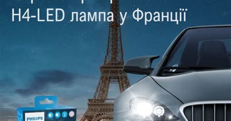 LED-лампи Н4-го типу від Philips сертифіковано у Франції - ua.MotoFocus.eu