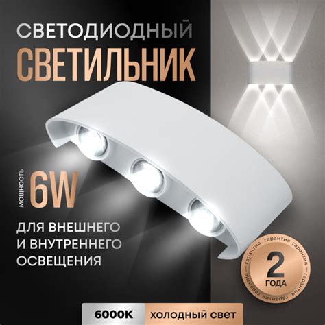 Светильник уличный 6w БЕЛЫЙ настенный/ Бра уличный/ Светодиодный ночник ...