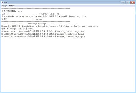 UG运动仿真求解时提示RecurDyn 结果文件是只读的和求解器不支持UTF 字符 NX网 老叶UG软件安装包 NX升级包 NX