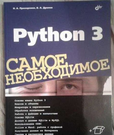 Книги по Python 3 и Pyqt 5 Festima Ru Мониторинг объявлений