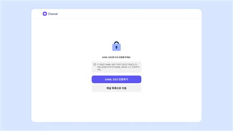 saml sso 로그인