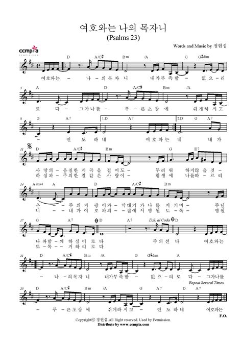 Ccm 듣기 시편23 손영진