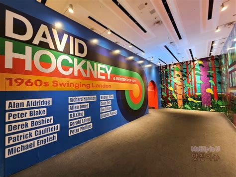 데이비드호크니 And 브리티시팝아트 Ddp 전시회 후기 1부 네이버 블로그