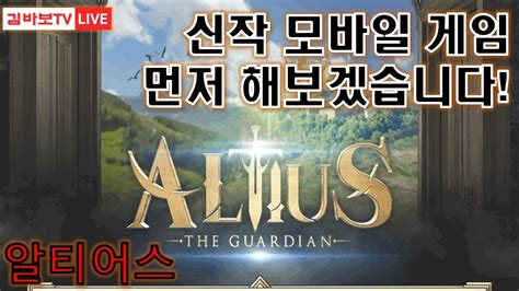 알티어스 신작 모바일게임 알티어스 근접 홀리나이트 쭉 달려봅니다 이벤트 참여하세요 신작모바일게임 드래곤라자오리진 알티어스 아키에이지워 프라시아전기