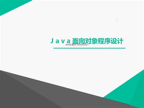 2016最新java程序设计教程word文档在线阅读与下载无忧文档