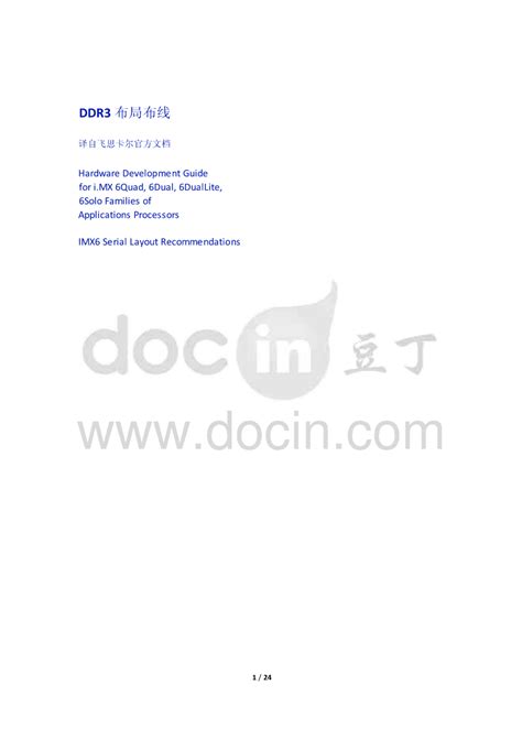 Ddr3布局布线规则与实例 凡亿文库